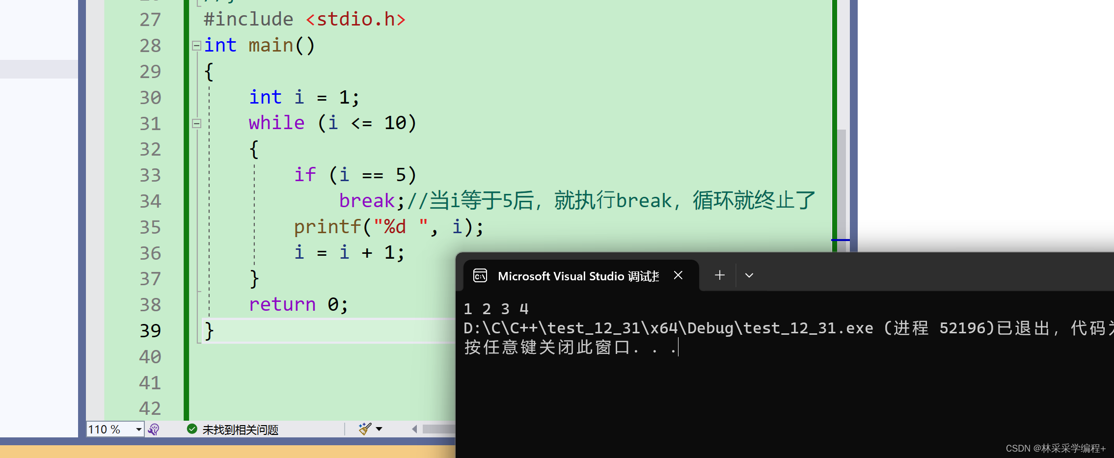 三、C语言中的分支与循环—break和continue语句（8）循环结构 完_if循环的break-CSDN博客