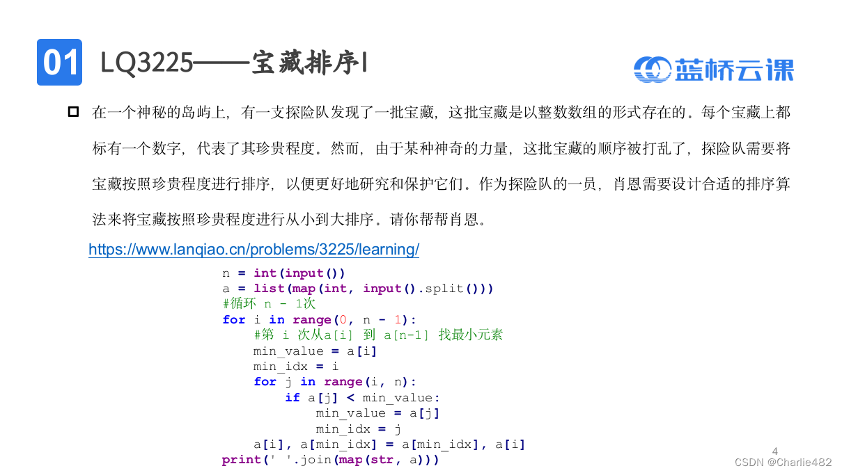 【蓝桥杯】省赛无忧班(python 组)第 2 期 92选择排序 Csdn博客