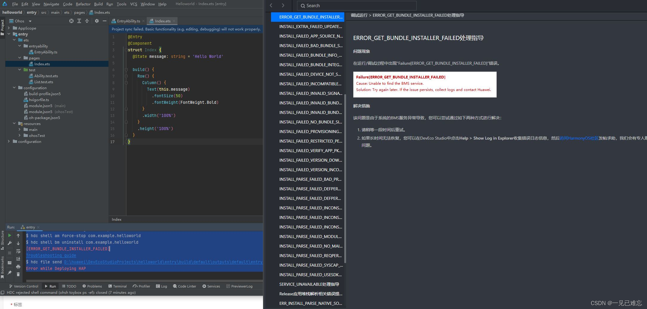鸿蒙开发已解决-Failure[ERROR_GET_BUNDLE_INSTALLER_FAILED]_鸿蒙installer-CSDN博客