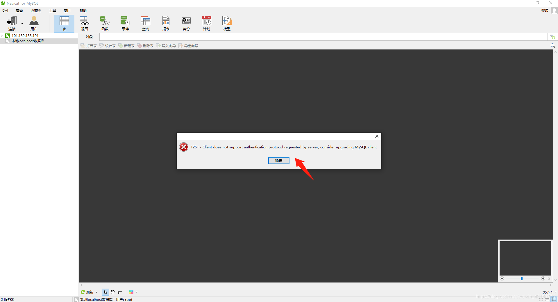 解决Navicat连接MySQL数据库出现1251_root navi 1251-client does not support authenticat-CSDN博客