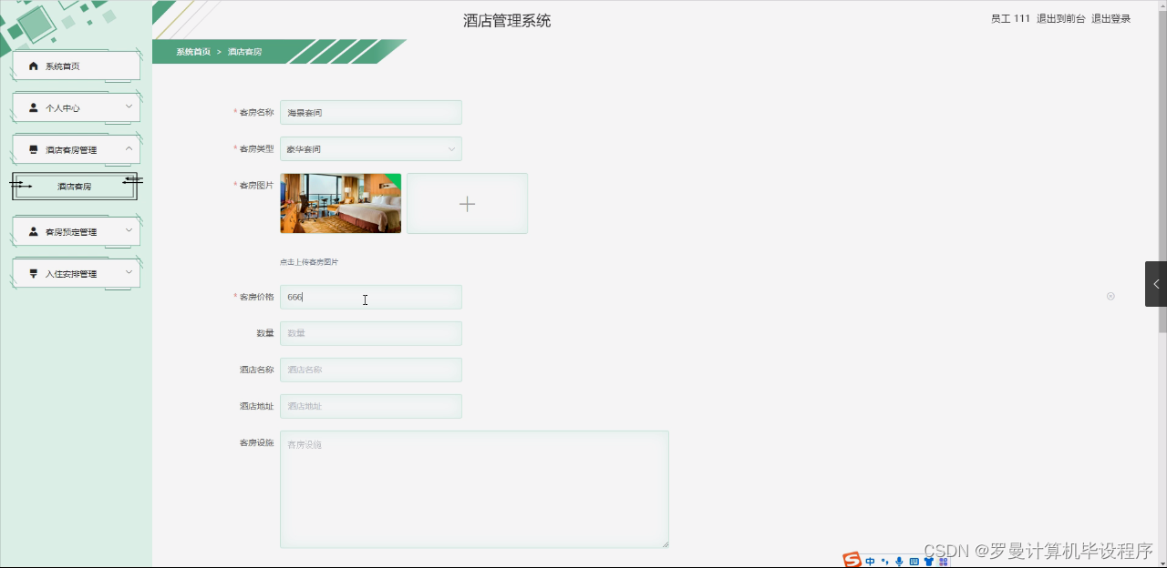 Python毕设酒店管理系统x0ghm（djangomysql57文档）基于python的酒店管理系统的选题意义 Csdn博客