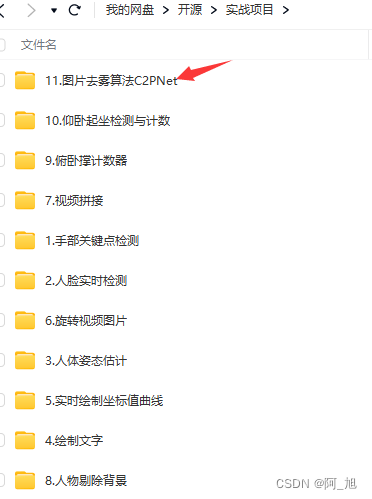 超好用！图像去雾算法C2PNet介绍与使用指南-CSDN博客