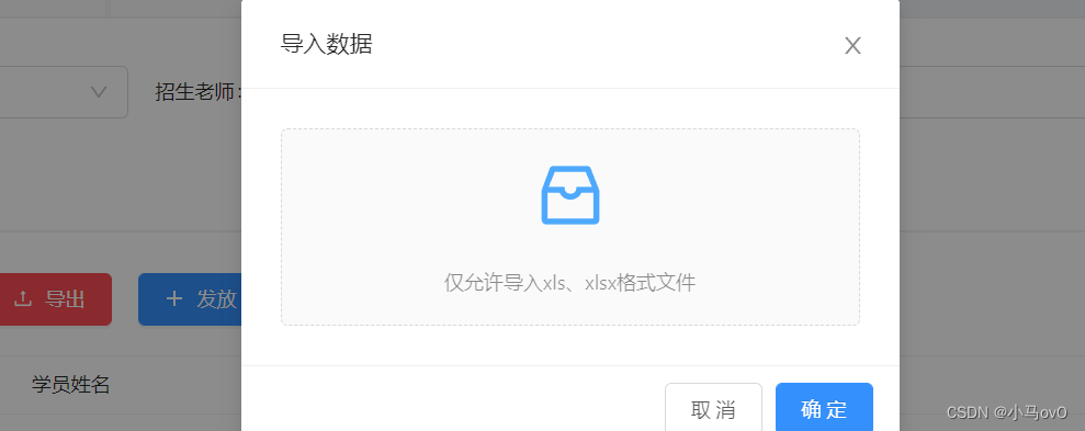 使用vue实现前端导入excel数据vue导入excel文件 Csdn博客 9802