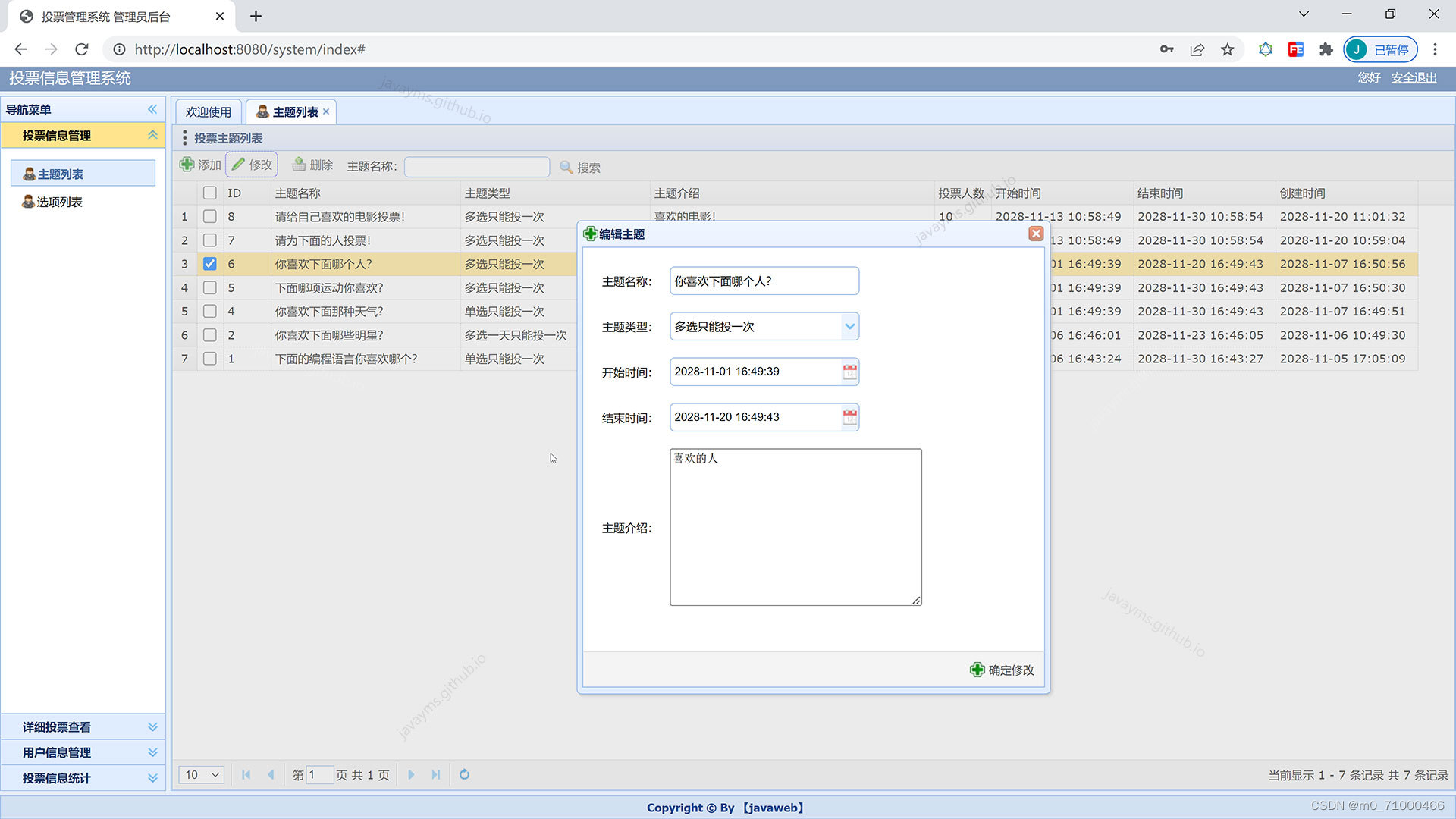 基于javaweb+mysql的ssm投票管理系统(java+jsp+ssm+javabean+mysql+tomcat)_ssm集成投票系统-CSDN博客
