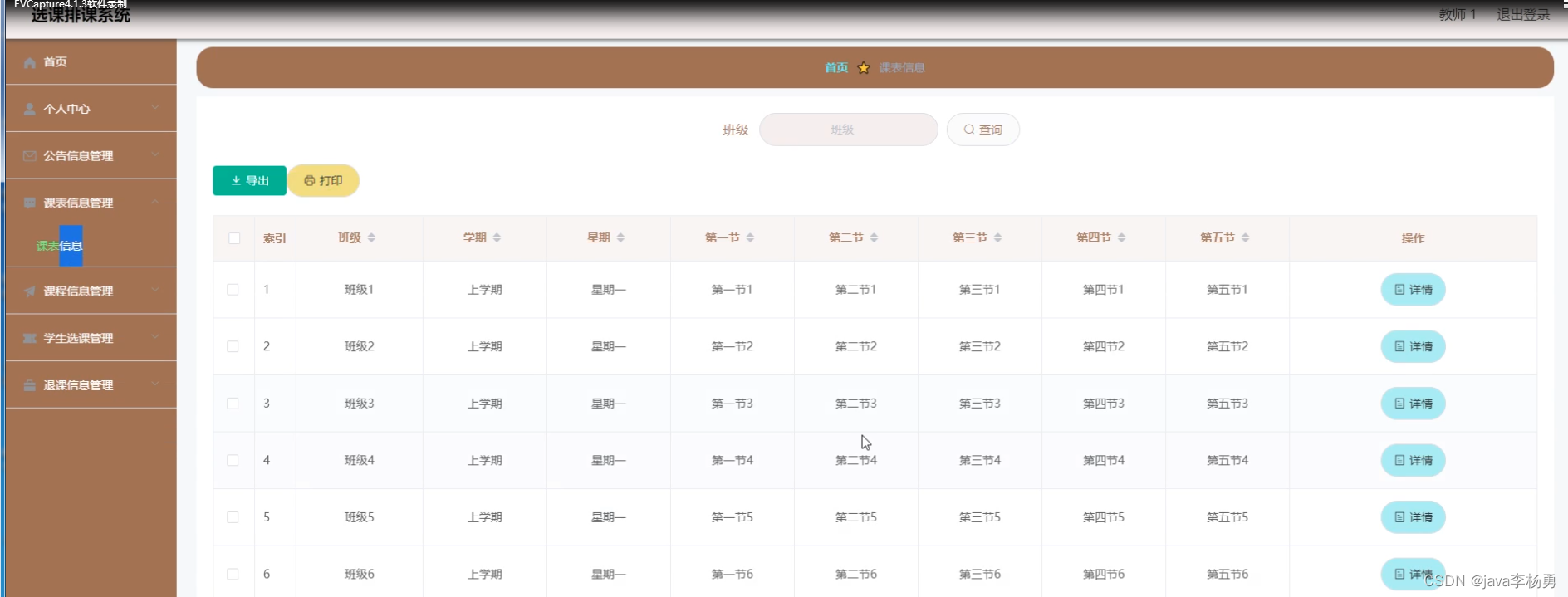 基于java选课排课系统设计实现源码lw部署文档讲解等java排课系统源代码 Csdn博客