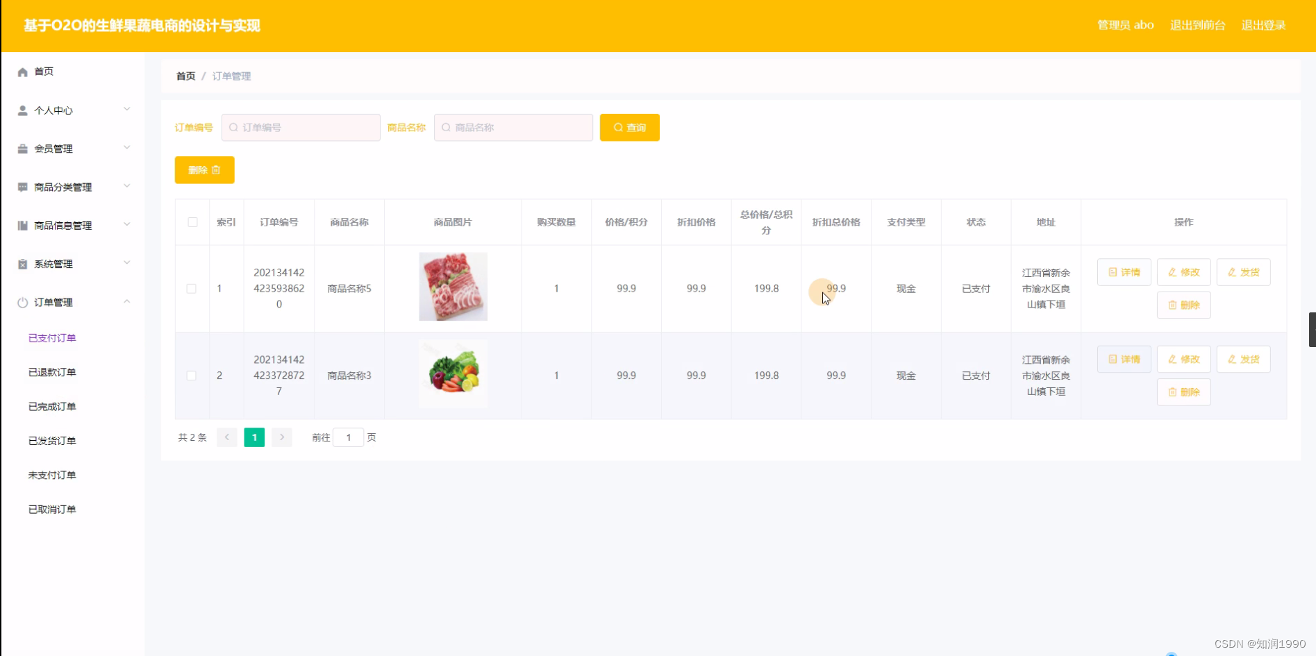 JAVA毕设项目O2O生鲜果蔬电商设计与实现（Vue+Mybatis+Maven+Mysql+sprnig+SpringMVC）_java预制菜属于电商项目-CSDN博客