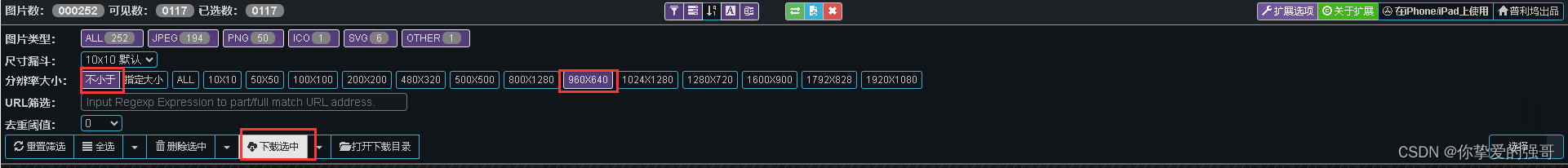 推荐一款支持异步批量下载图片的chrome插件——图片助手(ImageAssistant) 批量图片下载器_图片助手插件-CSDN博客