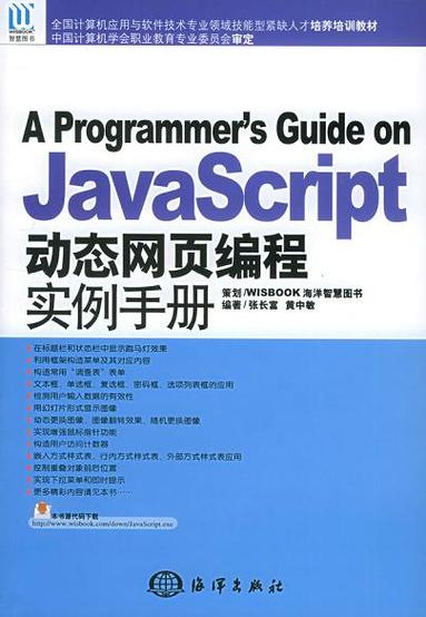 《javascript高级程序设计》javascript高级编程设计 Csdn博客