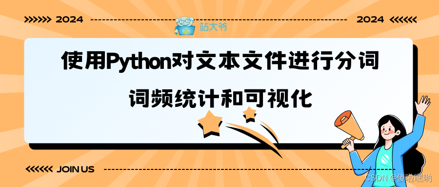 使用python对文本文件进行分词、词频统计和可视化1对countrytxt文件进行分词操作 2利用wordcloud库实现文本数据
