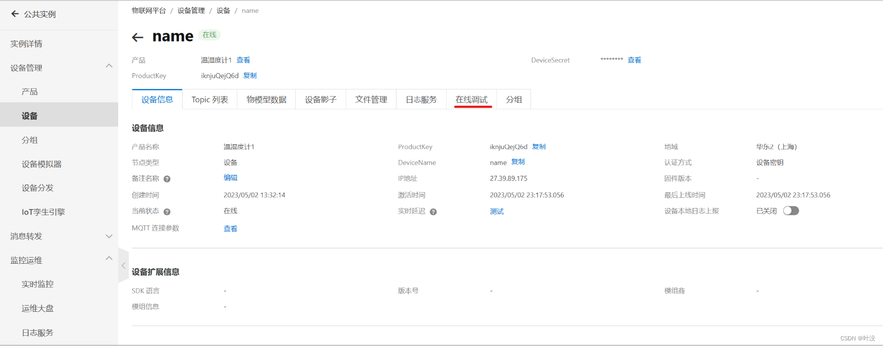 Esp8266通过mqtt At指令连接阿里云互联网平台并收发数据（保姆级教程）（本文用的型号为esp8266 01s）esp8266如何