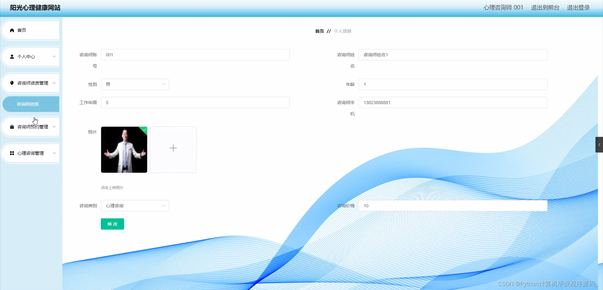 Python计算机毕设【附源码】阳光心理健康网站（djangomysql论文）python心里健康评测网站 Csdn博客