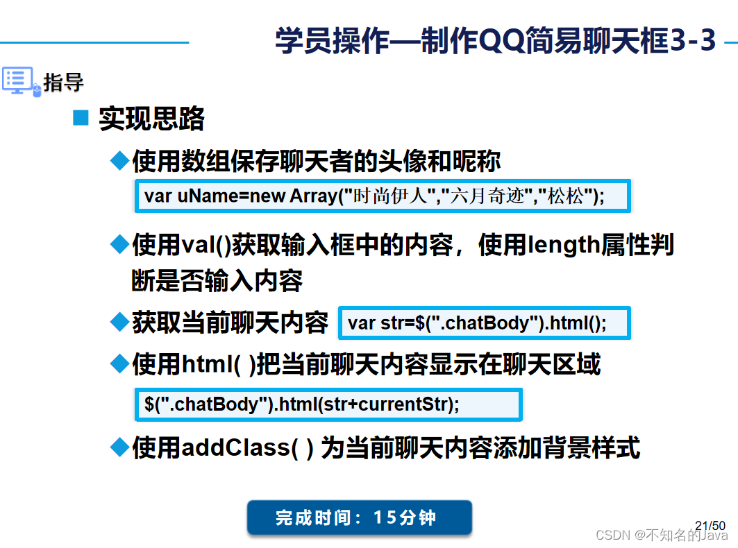 jQuery课堂练习：制作QQ简易聊天框——全代码_jquery制作qq简易聊天框-CSDN博客