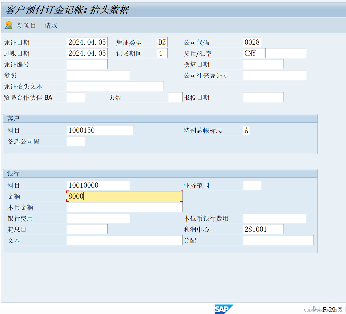 SAP 创建 F-29 预付款_sap f-29-CSDN博客