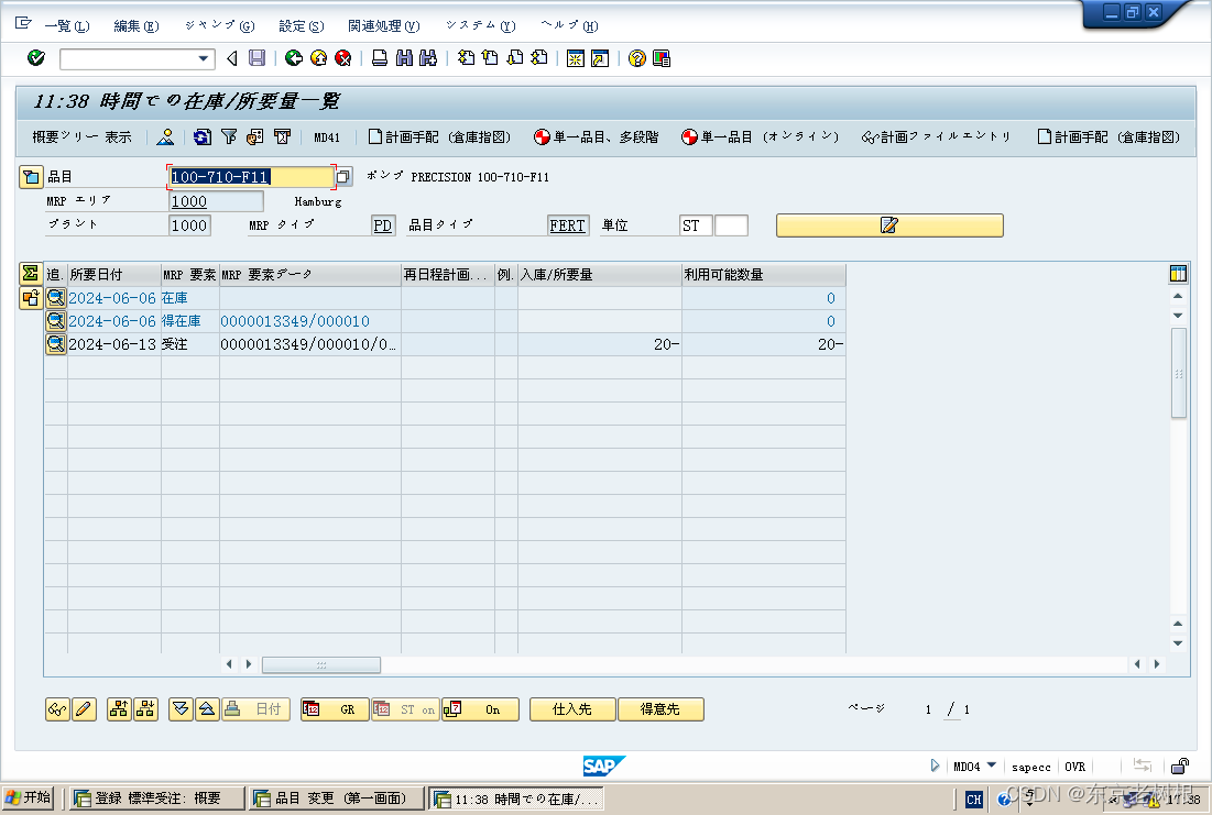 SAP PP学习笔记18 - MTO（Make-to-Order）：按订单生产（受注生産） 的策略 20，50，74_indep.reqmts ...