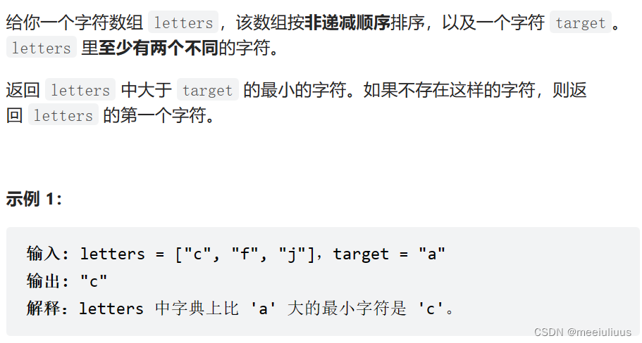 面试必考精华版leetcode744 寻找比目标字母大的最小字母 Csdn博客