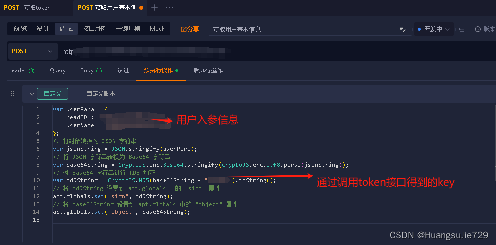 ApiPost获取token以及加密参数请求后端方法-CSDN博客