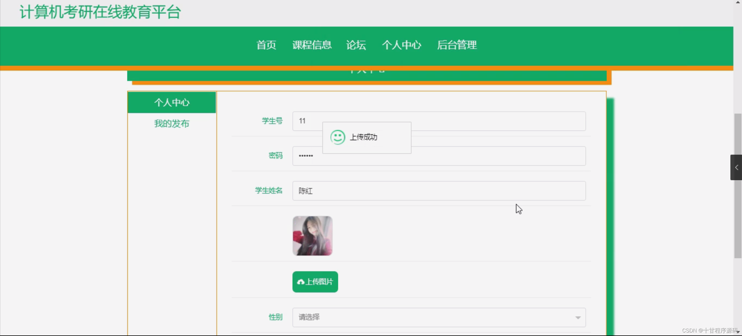 java计算机考研在线教育平台(ssm)-CSDN博客