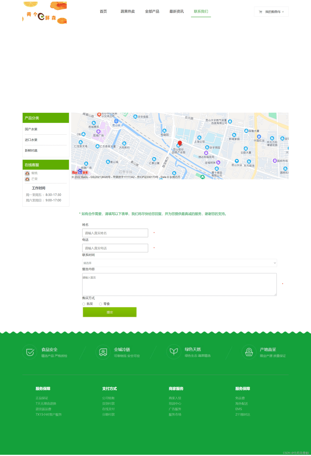 Html静态网页作业htmlcssjavascriptjquery水果商城7页 Csdn博客