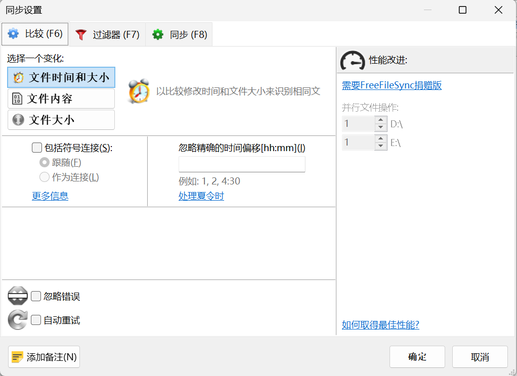 FreeFileSync文件同步软件使用_realtimesync-CSDN博客