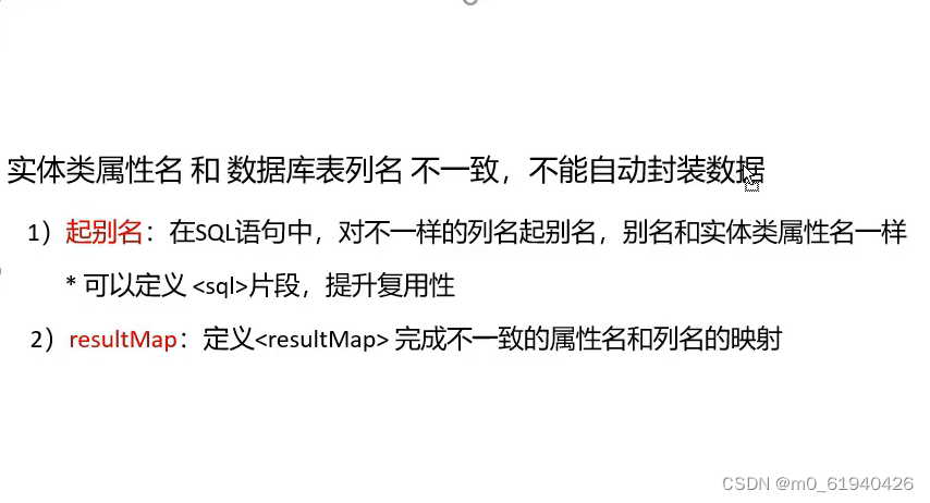 Mybatis执行sql语句时，实体类名和数据库列名不一致如何解决？以及关于sql参数占位符的使用和特殊字符的处理！！！mybatis 实体