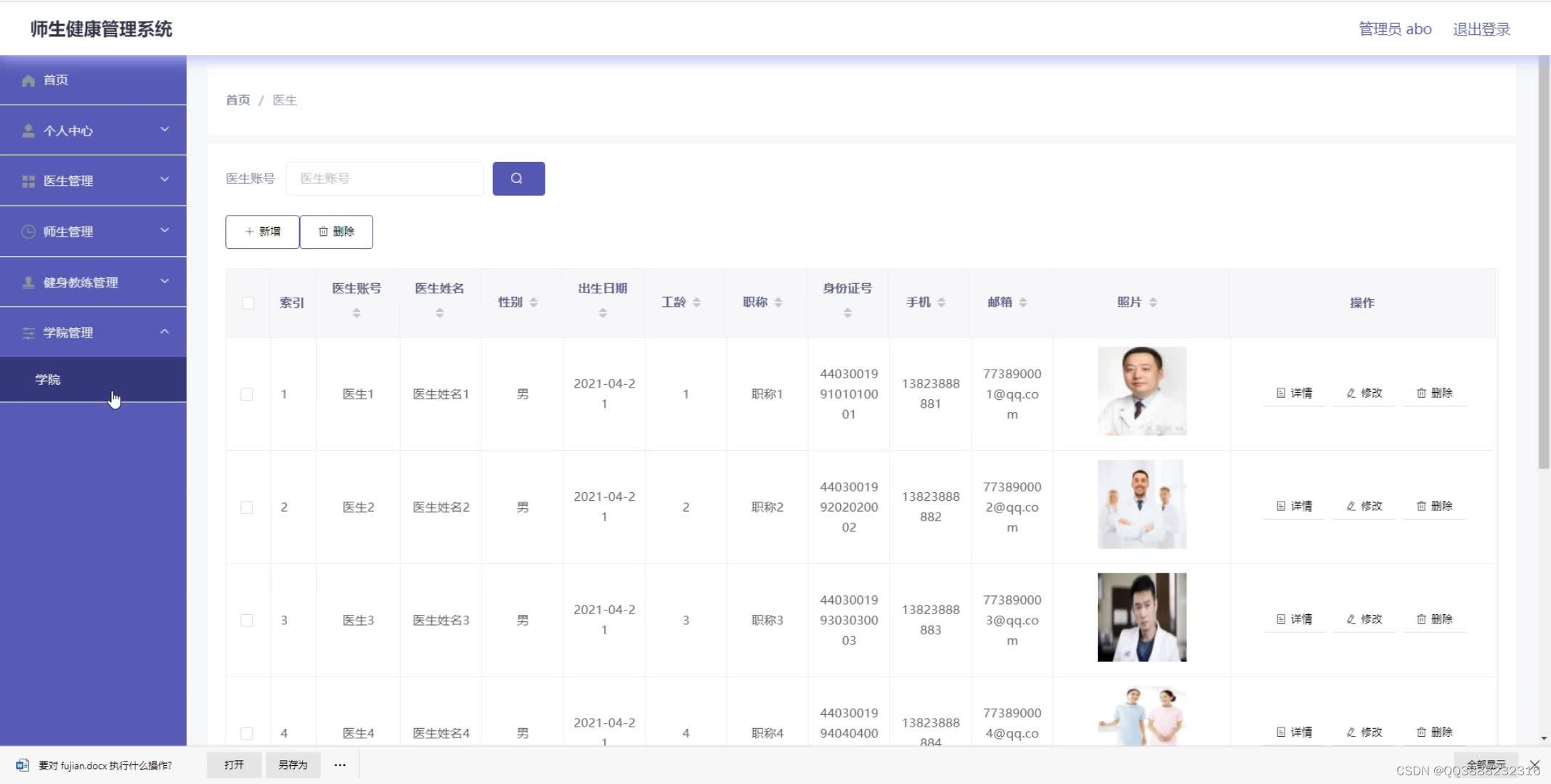 基于java+vue+ssm+jsp楚师师生健康管理系统设计与实现+vue录像毕业设计实战源码+lw等全套资料-CSDN博客
