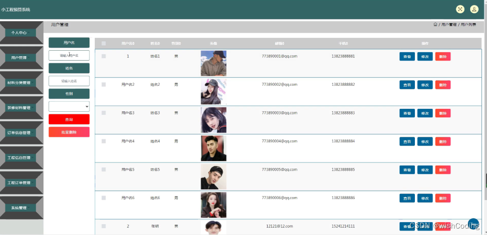 基于ssm+vue.js+uniapp小程序的小工程预算附带文章和源代码部署视频讲解等_工程预算 小程序-CSDN博客
