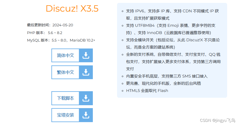 lnmp平台部署web应用，安装Discuz社区平台详细文章——更新中_discuz! x3.5 release 20240520-CSDN博客