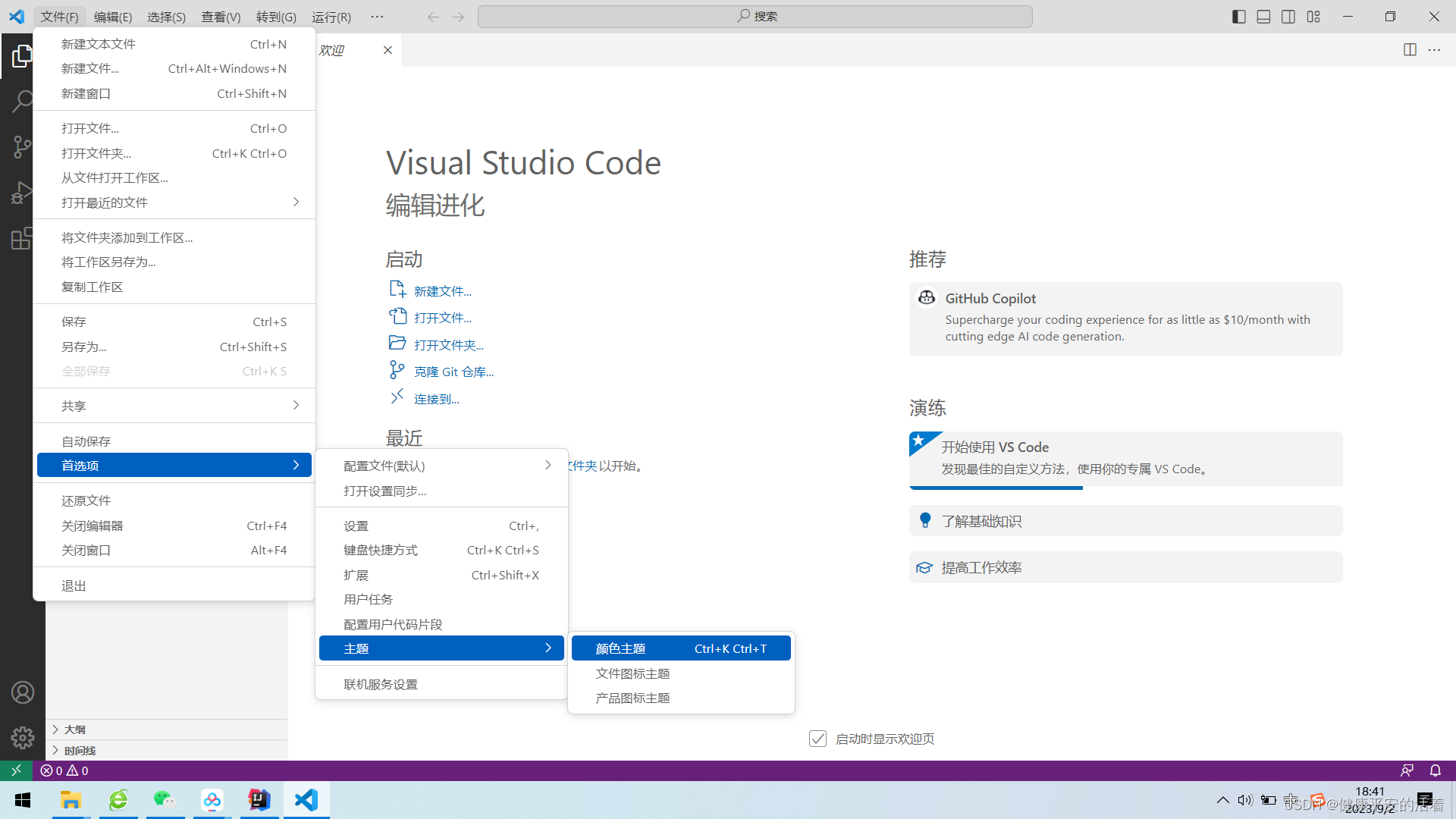 vue的第2篇 开发环境vscode的安装以及创建项目空间_vscode vue2开发环境-CSDN博客