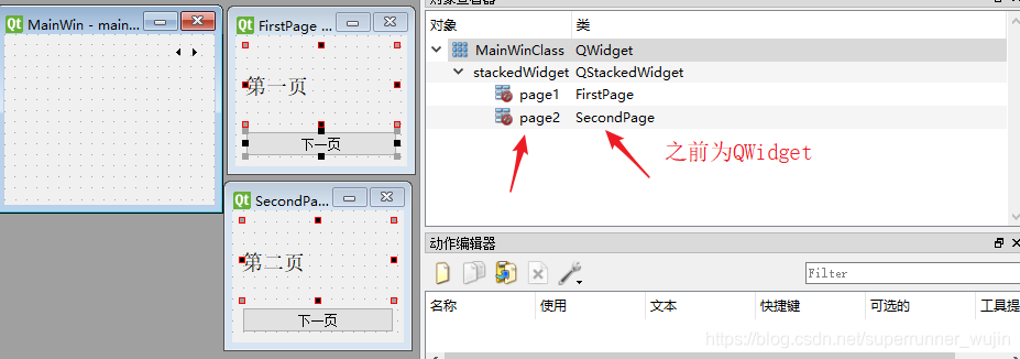 Qt 利用qstackwidget 和提升为类的方式 实现界面切换qt Widget变成page呢 Csdn博客