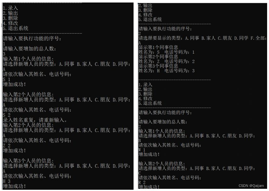 数据结构与算法 模拟手机通信录和最小生成树数据结构手机通讯录课设树实现 Csdn博客