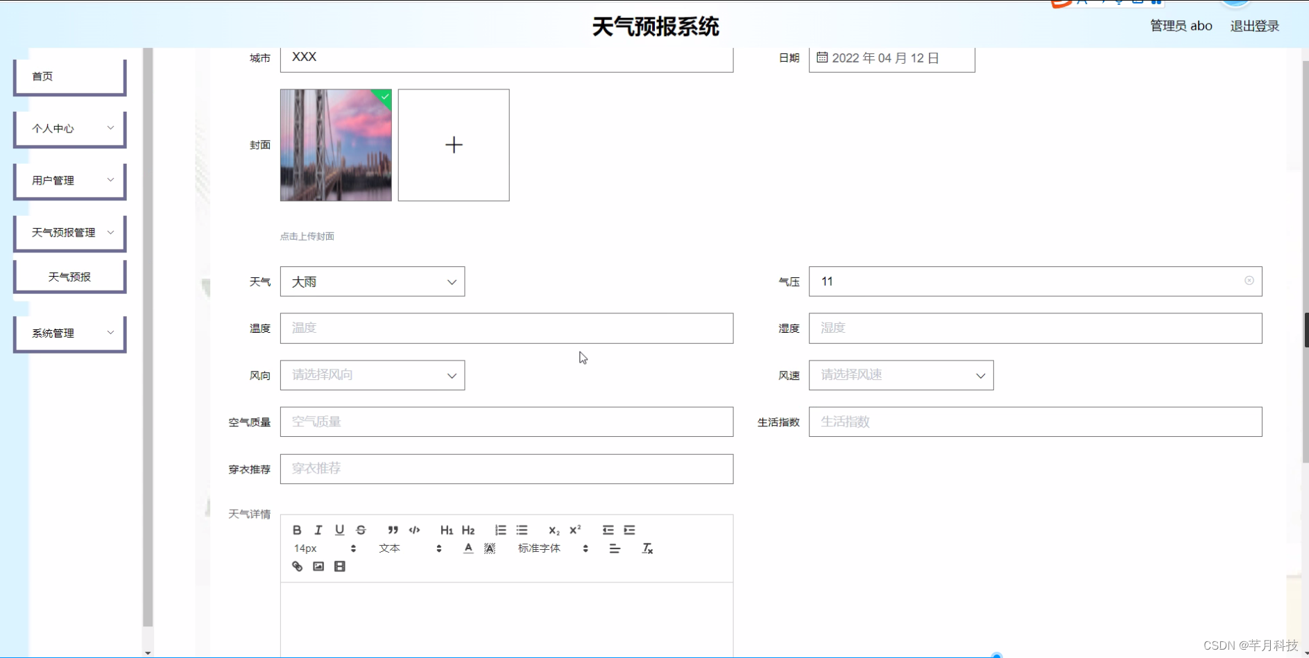 ssm毕设项目天气预报系统97z40（java+VUE+Mybatis+Maven+Mysql+sprnig）_maven+ssm怎么在页面显示天气预报-CSDN博客