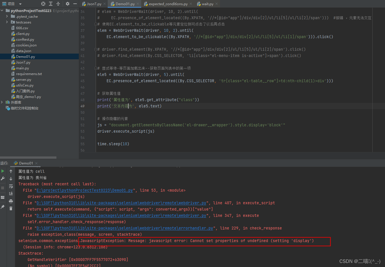 python中的异常_python element not interactable-CSDN博客