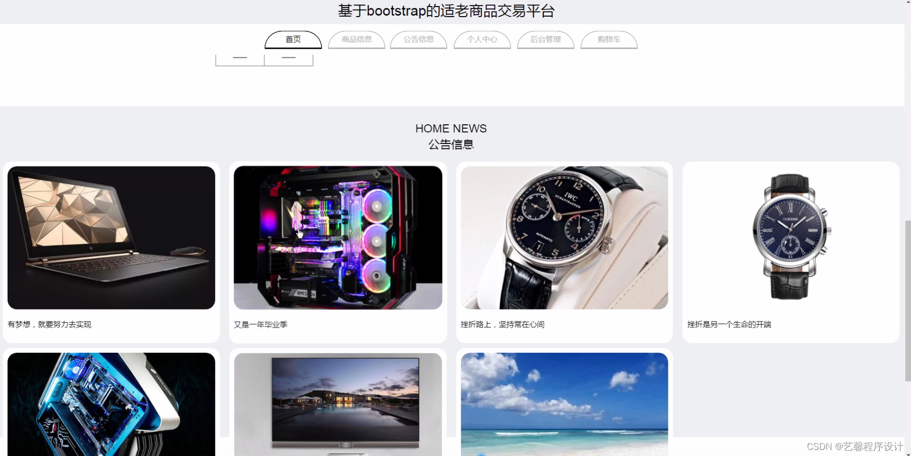 springboot/java/php/node/python基于bootstrap的适老商品交易平台【计算机毕设】-CSDN博客