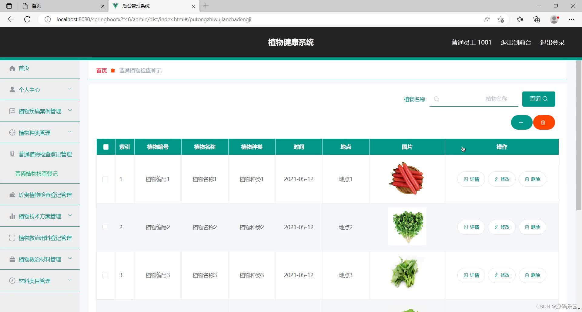 基于springbootmysqlvue的植物健康系统附论文基于springbootvuemysql开发的植物健康系统 Csdn博客