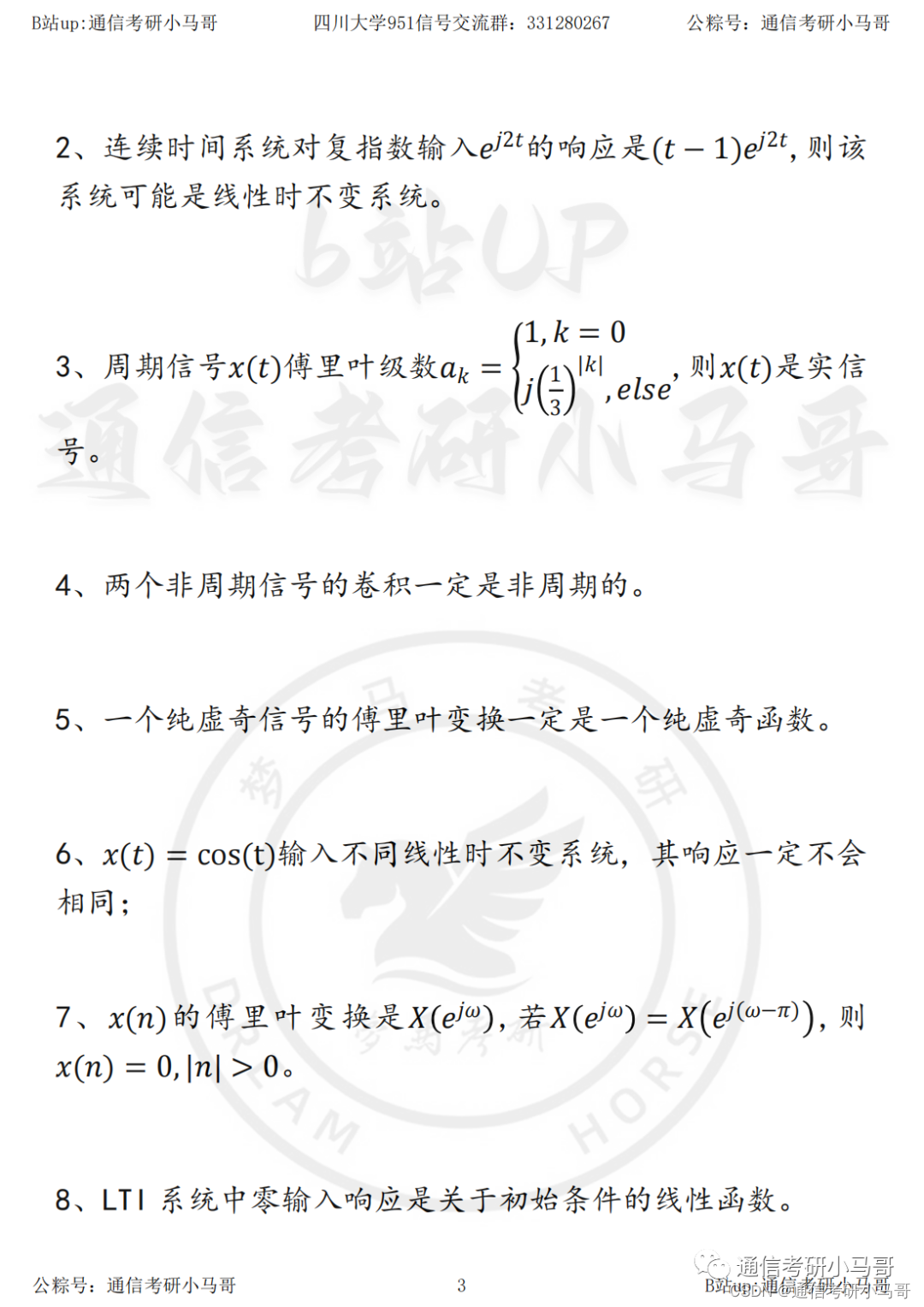 【23真题】最后一所985。-CSDN博客