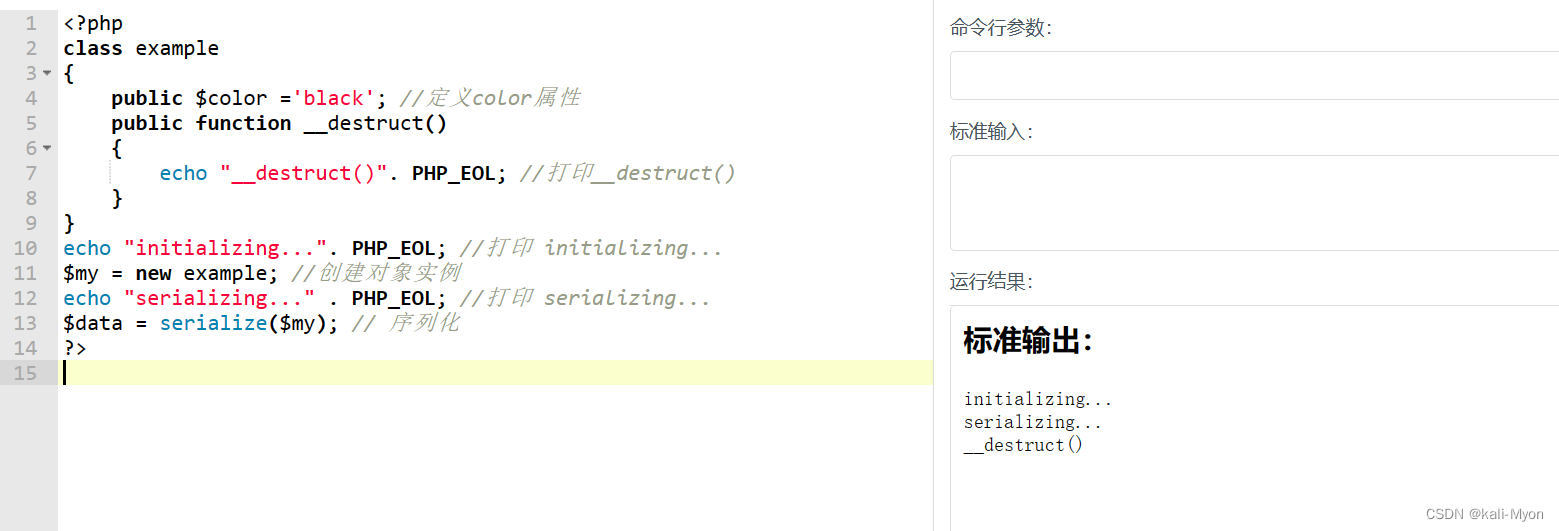反序列化漏洞及php魔法函数反序列化魔法函数 Csdn博客