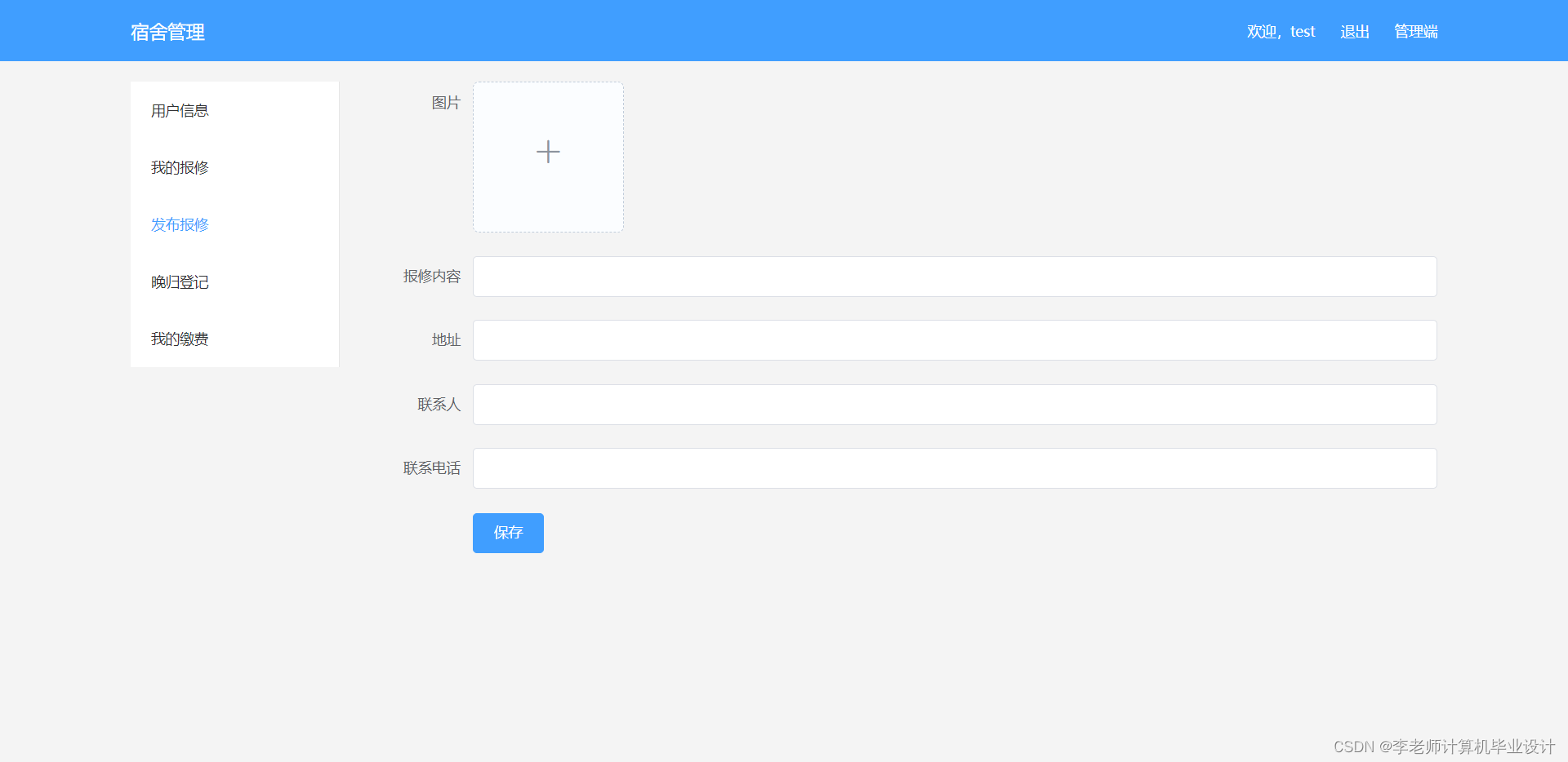 Springboot Vue Elementui 宿舍管理系统源码vue毕设学生宿舍管理系统源码 Csdn博客