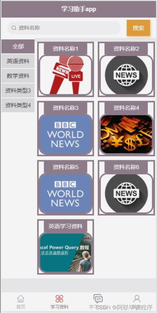 java计算机毕业设计（附源码）学习助手app（ssm+mysql+maven+LW文档）_java毕业设计神器-CSDN博客