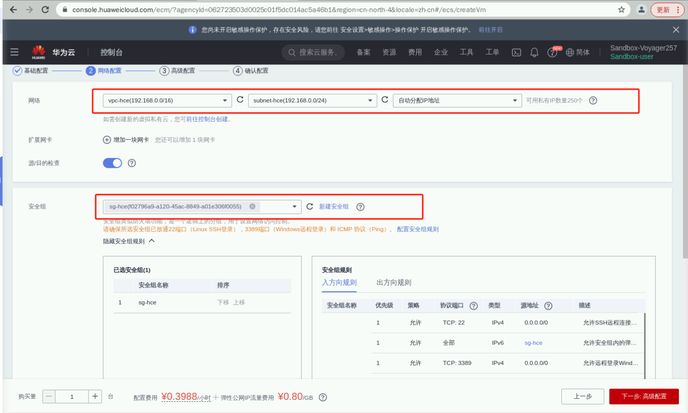 【华为云】如何在华为云上购买ECS及以镜像的方式部署华为云欧拉操作系统 (HCE OS)_hce os 镜像-CSDN博客