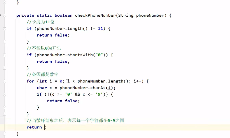 Java学习第十二天笔记 字符串232 完整代码实现3键盘输入密码 Csdn博客