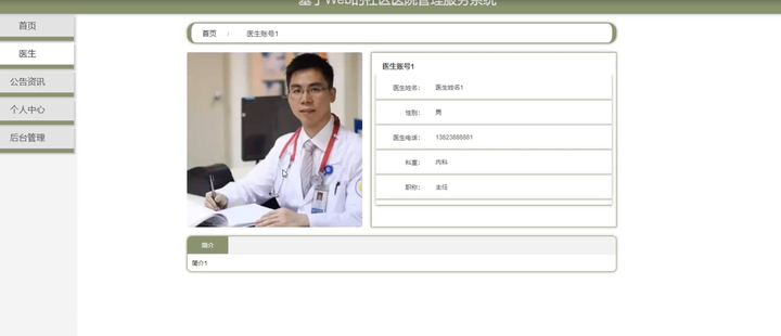 【毕业设计】springboot基于web的社区医院管理服务系统论文源码医院管理系统可行性分析ppt Csdn博客