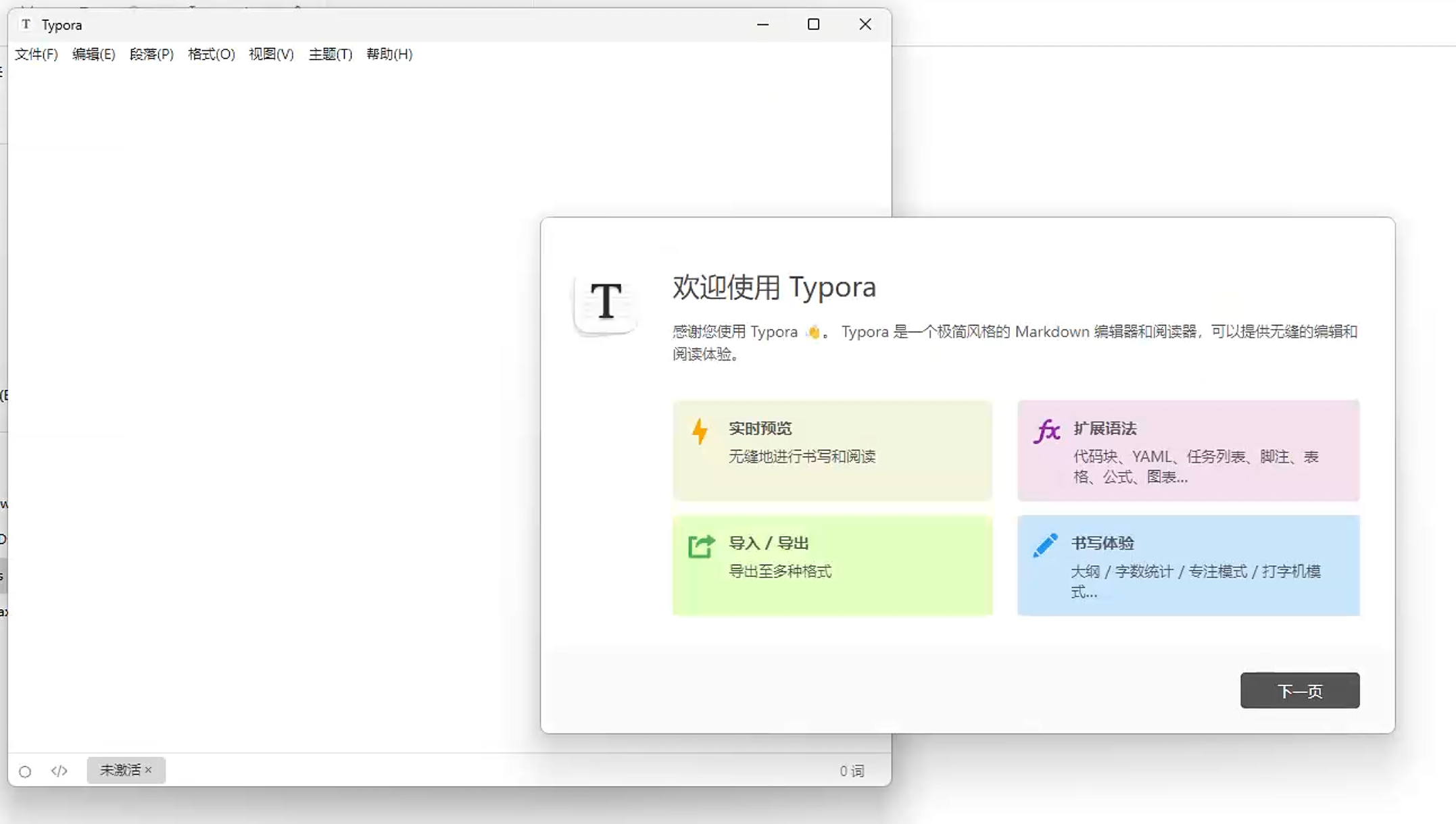 【2024最新】Typora安装教程_typora下载安装教程-CSDN博客
