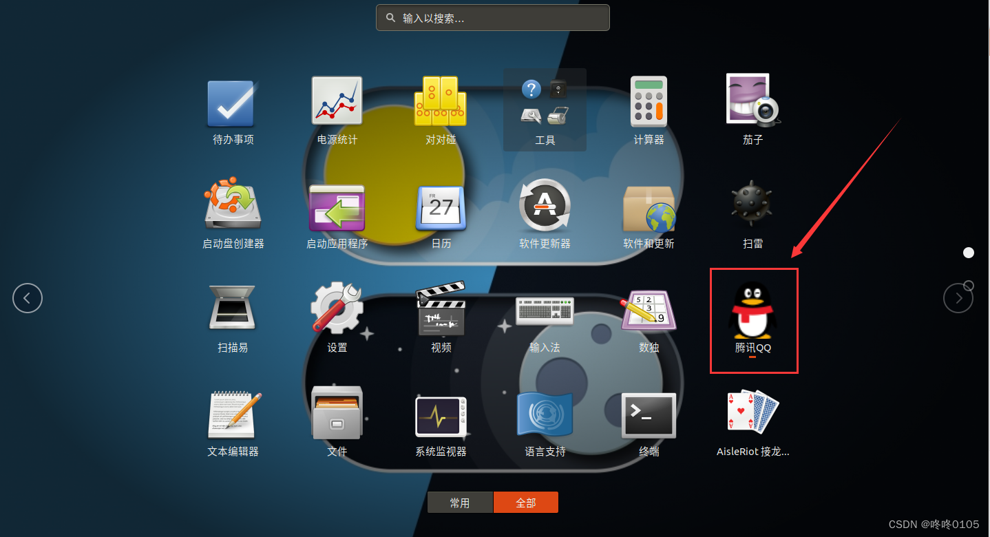 Ubuntu 下安装 QQ_ubuntu安装qq-CSDN博客