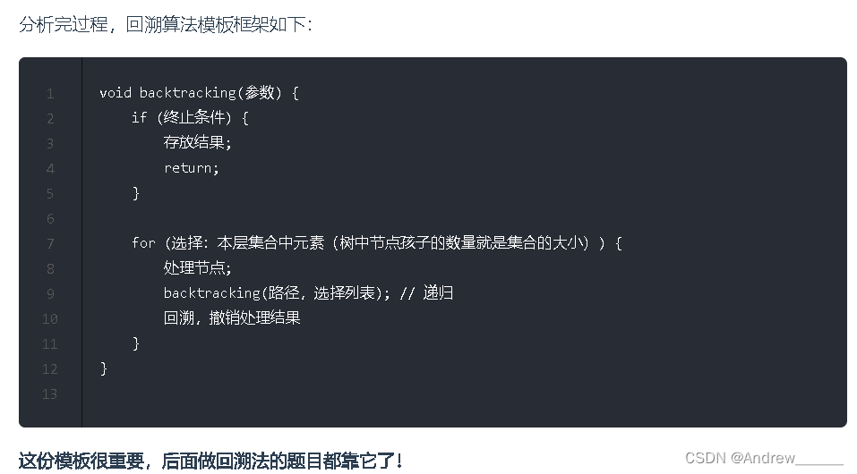 零基础代码随想录【Day24】|| 回溯算法理论基础，77. 组合-CSDN博客
