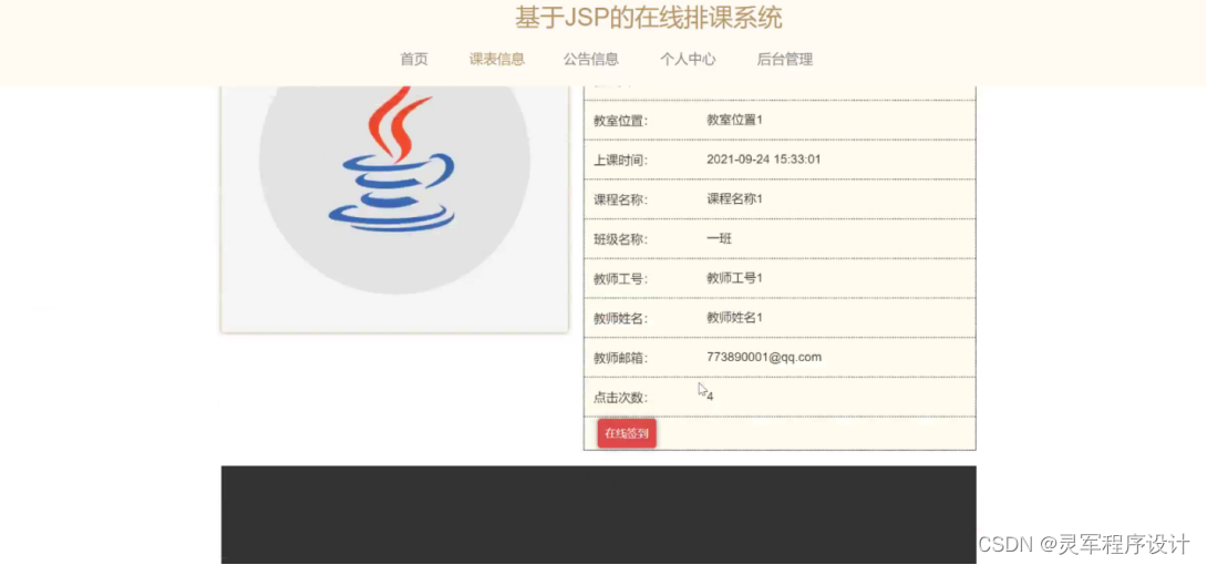 java/jsp/ssm基于的在线排课系统【2024年毕设】_java 培训机构排课系统-CSDN博客