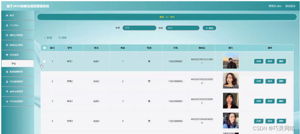 Django计算机毕业设计基于JAVA的新生报到管理系统（程序+lw）Python_基于django新生报到系统-CSDN博客