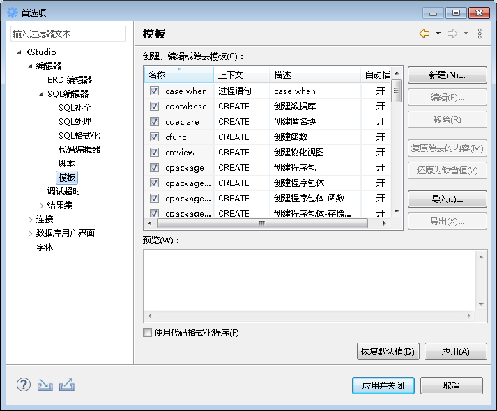 金仓数据库KStudio使用手册（4. sql编辑）_kstudio执行sql文件-CSDN博客
