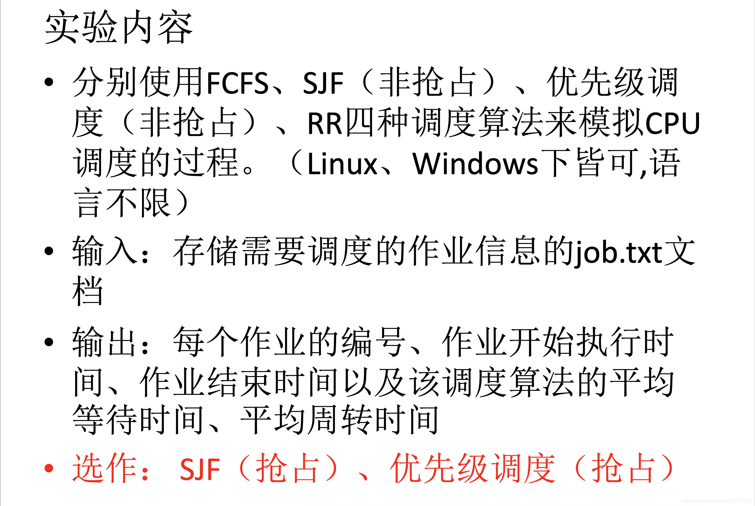 使用FCFS、SJF(非抢占)、优先级调度(非抢占)、RR四种调度算法来模拟CPU 调度的过程。（用C++实现的代码，后附运行结果）_非抢占式优先级调度算法c语言-CSDN博客