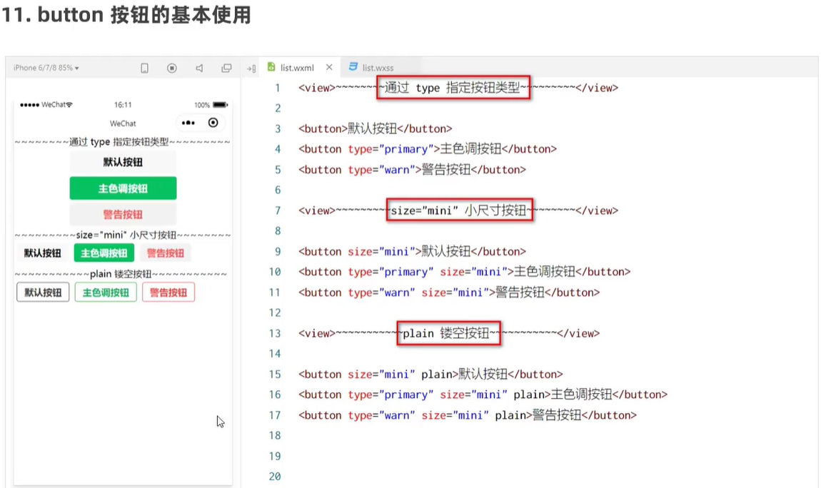 小程序页面结构：WXML、HTML与WXSS详解,-CSDN博客