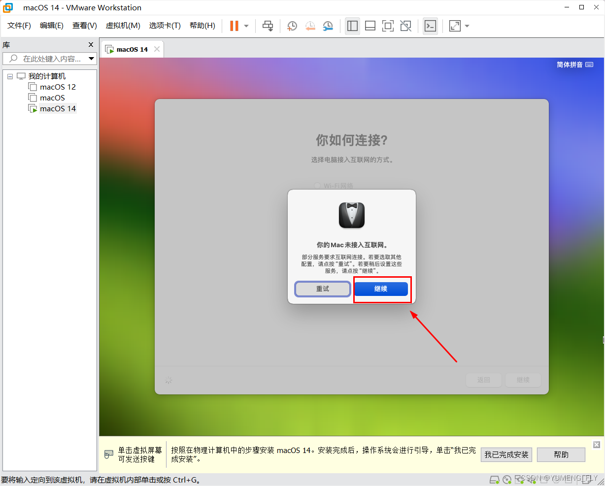 macOS Sonoma 14 Beta3官方最新版VMware虚拟机安装全套图文教程（两种不同的安装流程图，极限傻瓜流程）_vmware安装macos14-CSDN博客